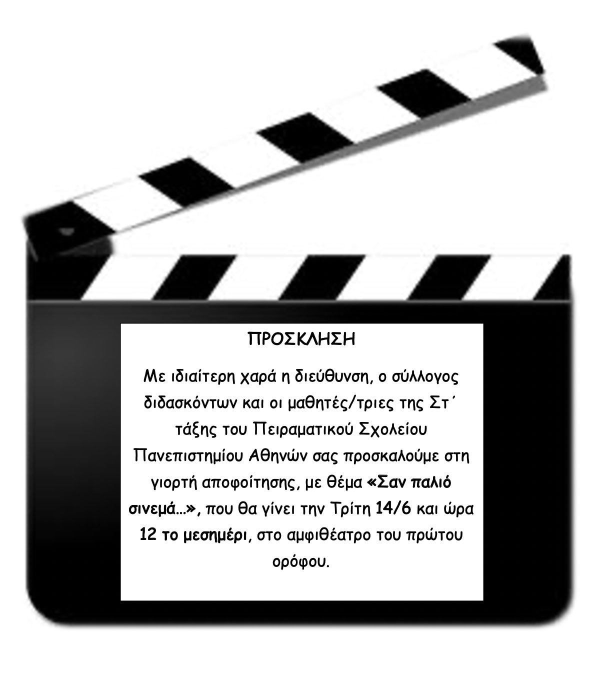 Αποφοίτηση Δημοτικού | 6/Θ Π.Σ.Π.Α.