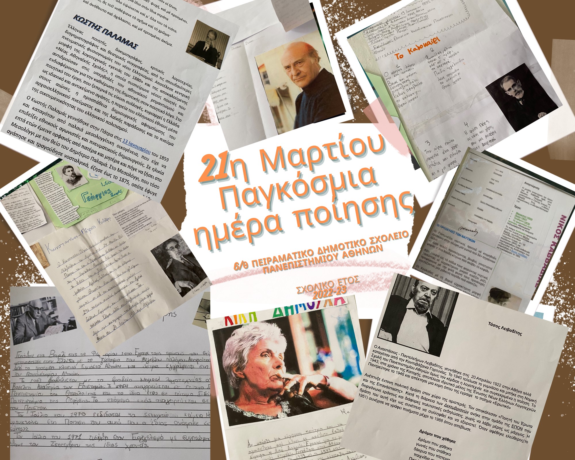 Παγκόσμια Ημέρα Ποίησης | 6/Θ Π.Σ.Π.Α.